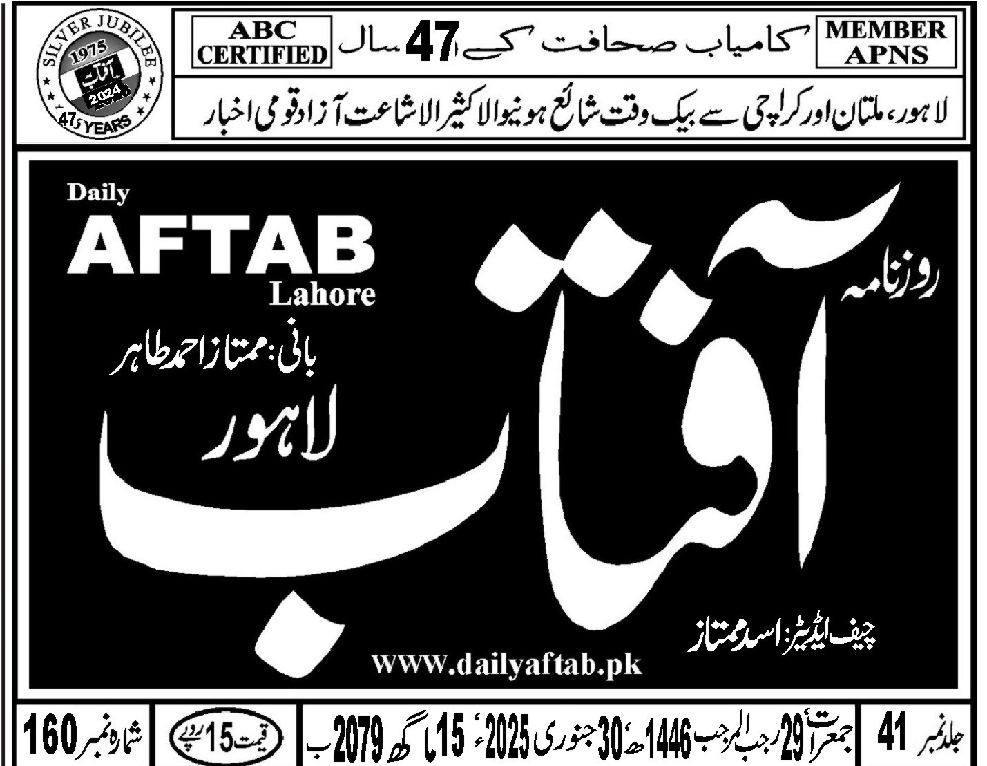 لاہور جمعرات 30جنوری 2025 - Aftab Group of Publications
