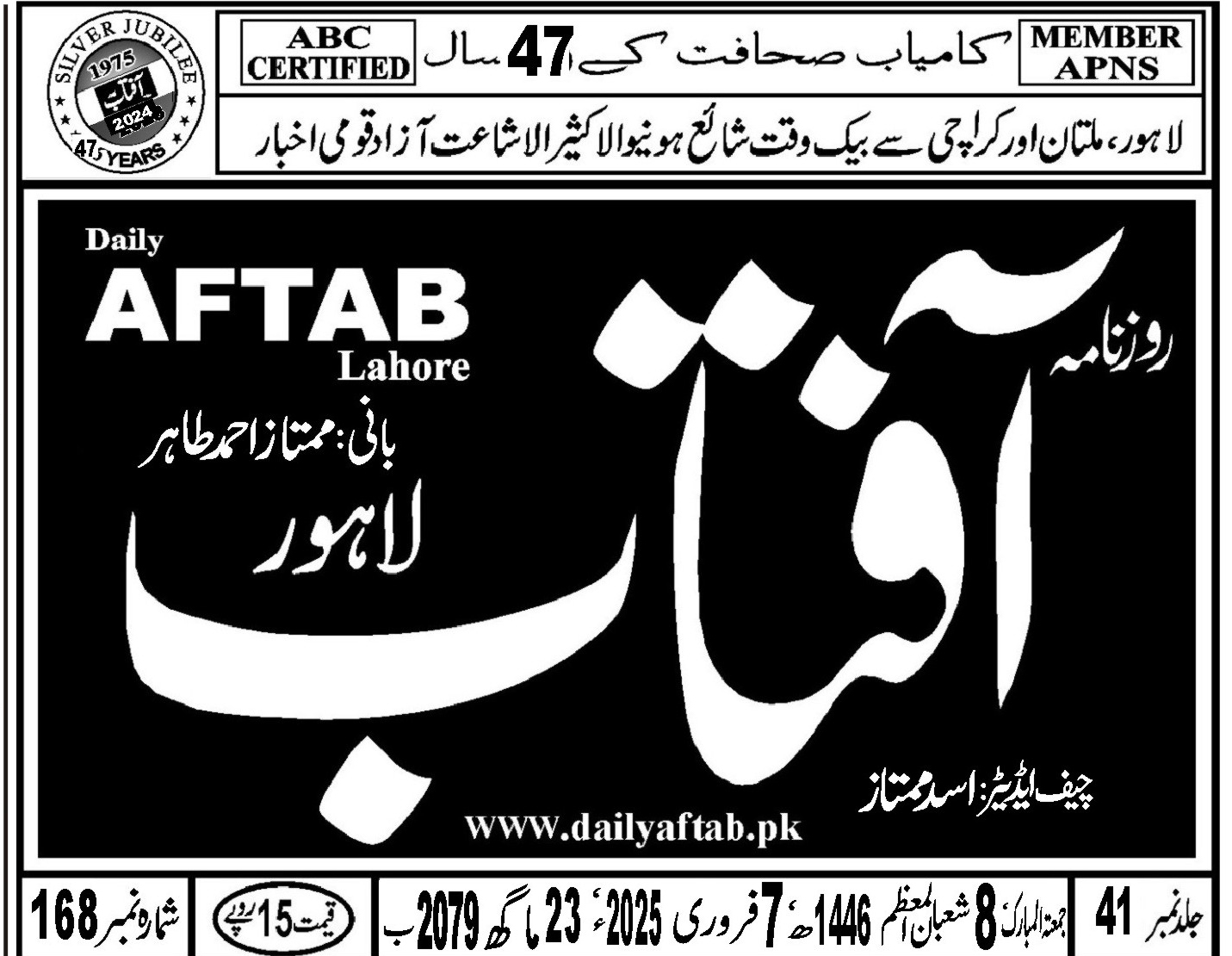 لاہور جمعہ 7 فروری 2025 - Aftab Group of Publications