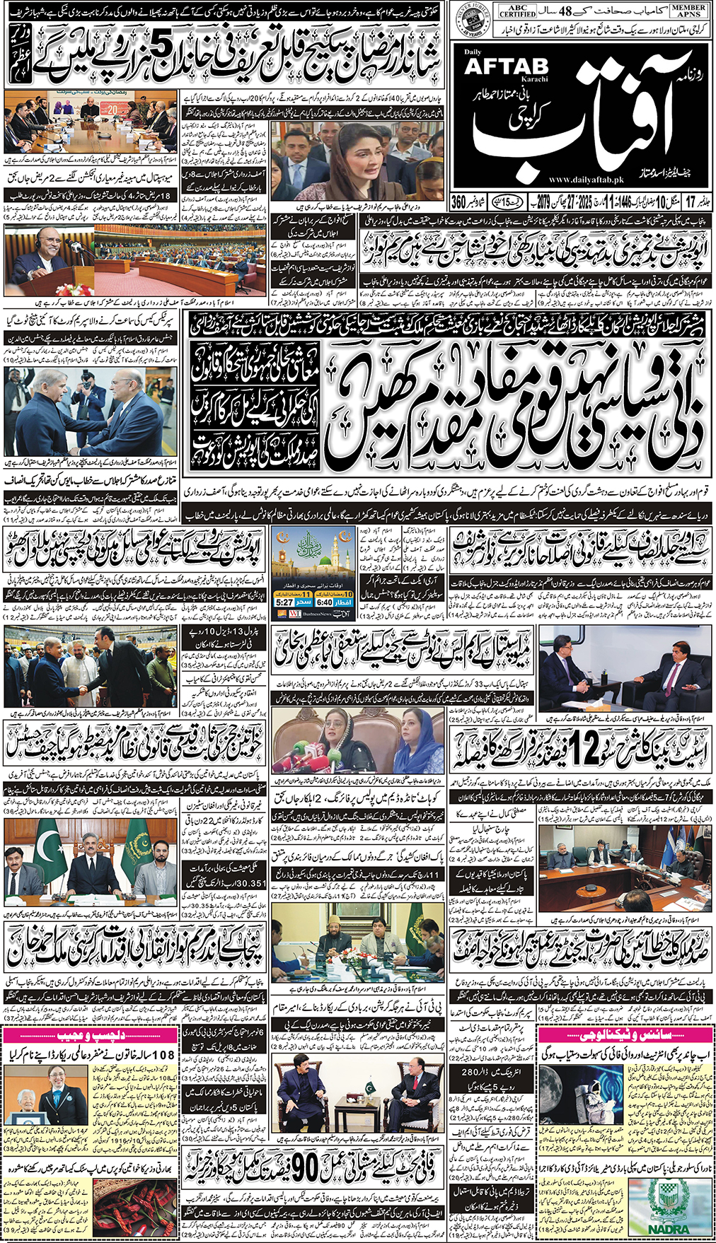 کراچی منگل11 مارچ 2025 - Aftab Group of Publications
