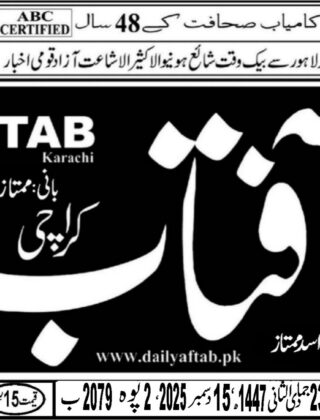 E-Papers Archive - Aftab Group of Publications